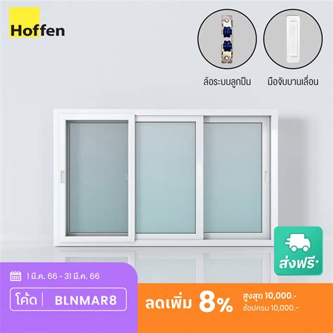 Hoffen หน้าต่างบานเลื่อนสามช่อง Upvc พร้อมมุ้ง รุ่นโปร White 180x110