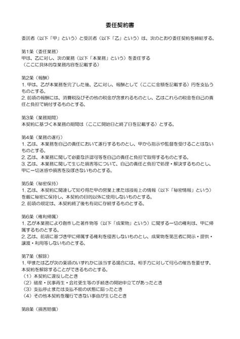 委任契約書（エクセル） テンプレート 給与計算ソフト「マネーフォワード クラウド給与」