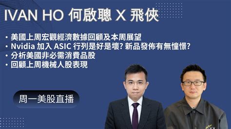 A股開局急挫解讀，為何港股相對表現較穩atmx小米率先創新高對投資的意義一月份倉位操作及加減倉策略 Ivan Ho何啟聰理財投資