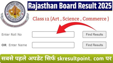 Rbse Class 12 Result 2025 राजस्थान बोर्ड कक्षा 12 का परिणाम जारी यहाँ से करें चेक