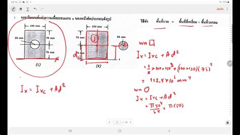 Ch6 โมเมนต์ความเฉื่อยของพื้นที่ Youtube