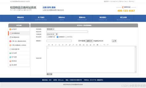 基于springboot校园学生闲置二手物品交换平台网站系统设计与实现计算机毕业设计成品和开题报告基于springboot的闲置物品交易系统