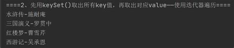 Map遍历 key value 的4种方法