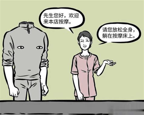 非人哉：按摩技师的压力有多大？刑天没有头，哪吒一碰就断手