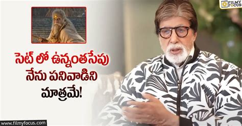 అమితాబ్ డెడికేషన్ కు ఫిదా అవ్వాల్సిందే ఇలా ఎవరూ ఉండరుగా Filmy Focus