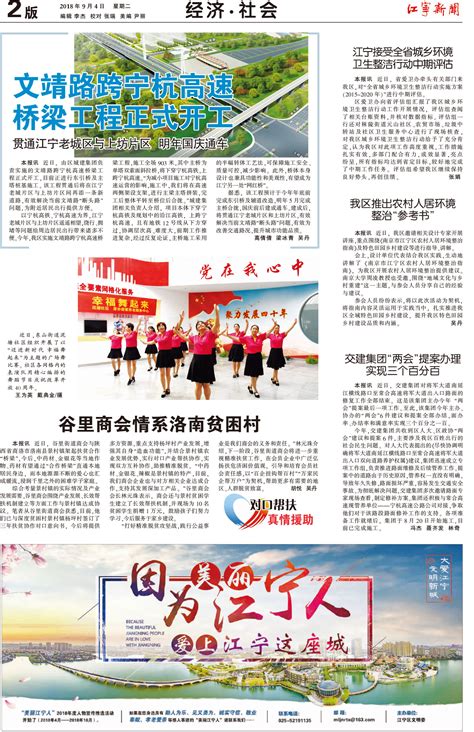 文靖路跨宁杭高速桥梁工程正式开工 江宁新闻