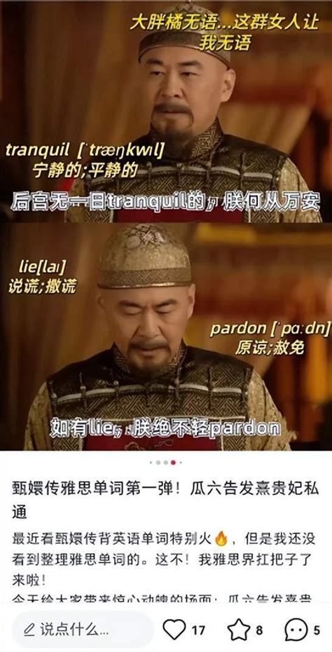 靠刷《甄嬛传》，我成了雅思单词十级学者 知乎