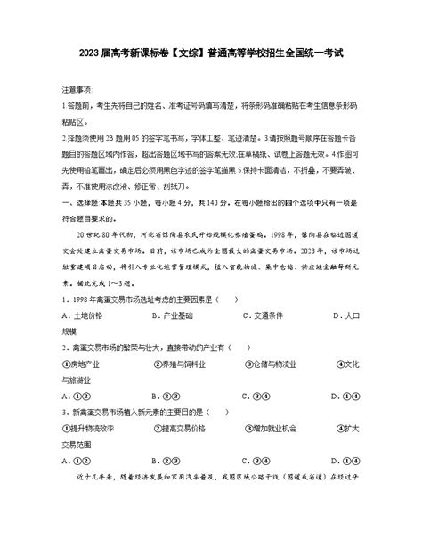 2023届高考新课标卷【文综】普通高等学校招生全国统一考试（含解析） 教习网试卷下载