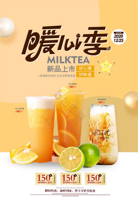 冬日热饮海报 冬日热饮海报图片 包图网