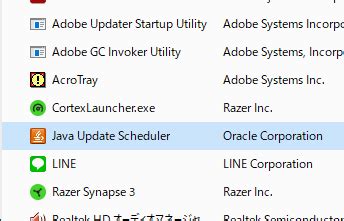 Java Update Schedulerをタスクマネージャーで無効化する Acceliv