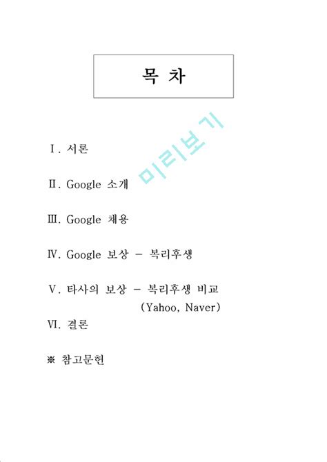 구글인적자원관리구글기업분석마케팅브랜드브랜드마케팅기업서비스마케팅글로벌경영시장사례swotstp4pit게임기업분석