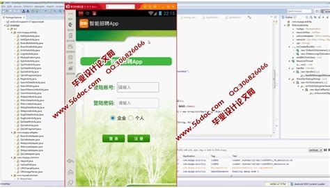 基于安卓android的智能求职招聘系统app设计与实现 mysql 含录像 java 56设计资料网