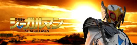 シーガルマンレポート公開 第10回 快鳥童子シーガルマンproject Ci En（シエン）