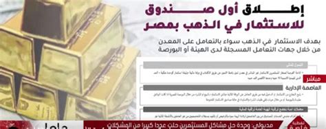 بـ10 جنيهات خطوات شراء وثيقة في أول صندوق للاستثمار في الذهب أهل مصر