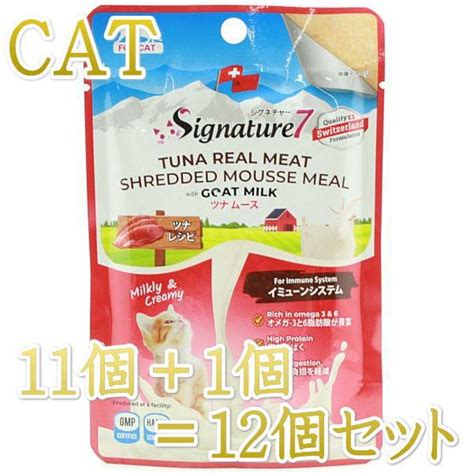 Signature7 最短賞味20282・シグネチャー7 キャット ツナムース（イミューンシステム）パウチ 70g×12個セット猫用総合栄養