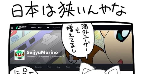 Deviantart 海外のイラストサイト「deviantart」に登録してみた 森野聖樹のマンガ 漫画 エッセイ Pixiv