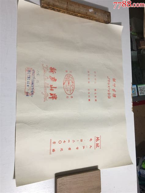 新庐山牌，汗衫背心 衣标纺织标 7788收藏