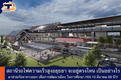 สถานีร โครงสร้างพื้นฐาน ประเทศไทย Thailand Infrastructure