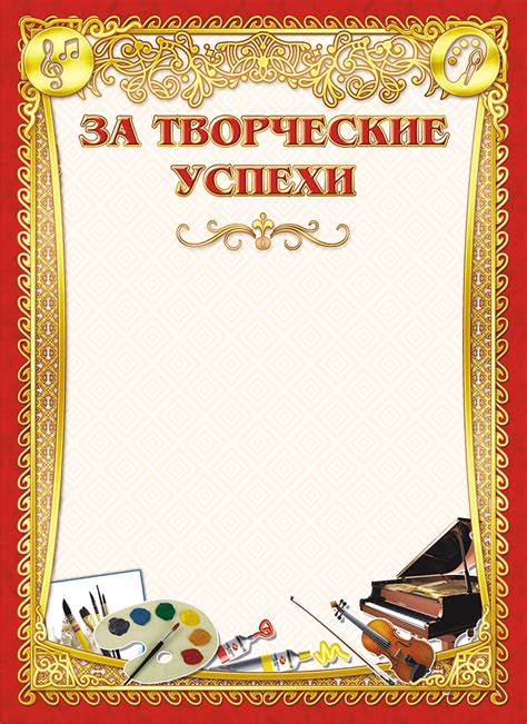 Грамота шаблон шаблон диплома благодарственное письмо Шаблоны для