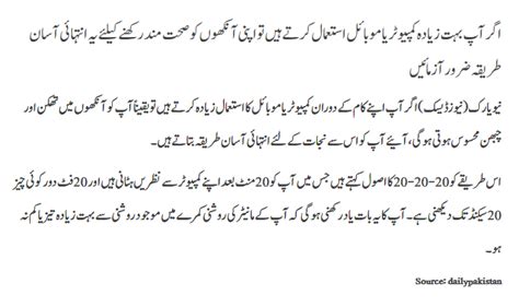 Ager Ap Bht Zyada Mobile Ya Computer Istemal Krtey Hain To Apni Ankhon