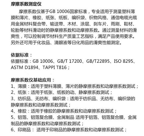 纸张塑料薄膜摩擦系数测定仪橡胶铝箔涂层织物摩擦系数测试仪新品 阿里巴巴