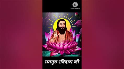 Sant Shiromani Satguru Ravidas Ji Maharaj Youtube