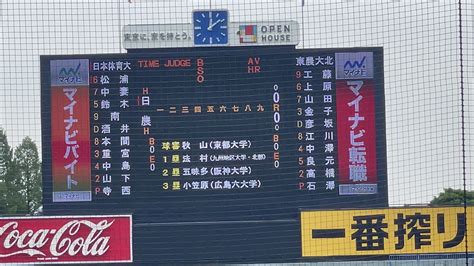 カイト【⚾️球児園⚾️staff】 On Twitter 第72回全日本大学野球選手権大会 2日目 明治神宮球場🏟️ 第2試合【試合終了