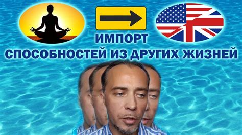 Способности из других жизней. Можно ли их принести сюда? - YouTube