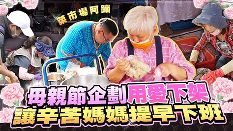 母親節最兇企劃？強制下架地方媽媽！ Youtube
