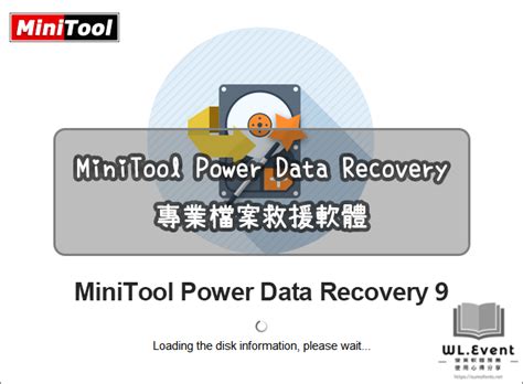 【2024 最新版】minitool Power Data Recovery 使用教學 功能強大的電腦檔案救援軟體