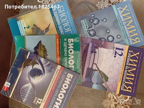 Учебник по биология и химия за 12кл в Учебници учебни тетрадки в гр Горна Оряховица