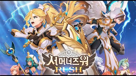 5월 신작 모바일게임 애니메이션 수집형 Rpg 서머너즈워 러쉬 플레이 컴투스 신작 섬워 Ip 세로화면 디펜스 방치형 Rpg 키우기 게임 2025년 5월 28일