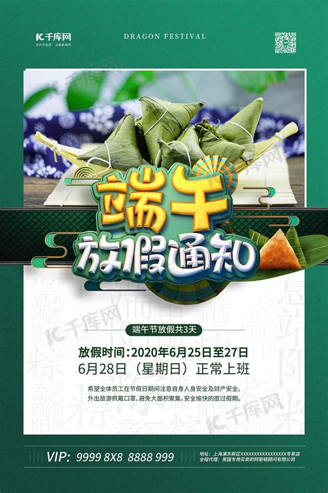 端午放假海报通知图片素材 端午放假海报通知模板图片下载 千库网