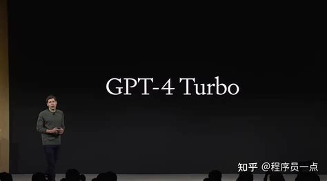 Gpt 4 Turbo 和 Gpt 4 的区别 知乎
