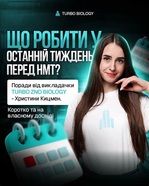 ЗНО НМТ Біологія Христина Кицмен Безкоштовний вебінар «УСЕ про Ссавців та Птахів на НМТ уже