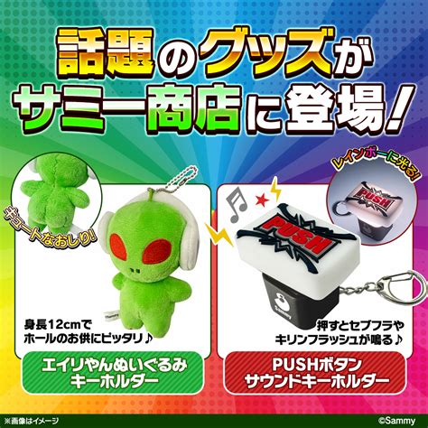 サミー公式グッズショップ【サミー商店オンライン】