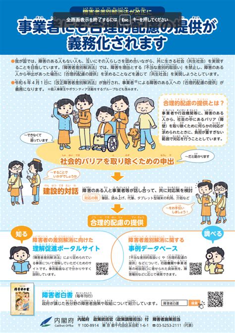 障害者差別に関する相談窓口「つなぐ窓口」と合理的配慮について／さつま町公式ホームページ