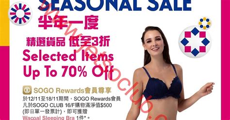 崇光百貨：半年一度 Wacoal Seasonal Sale 低至3折（至1811） Jetso Club 著數俱樂部