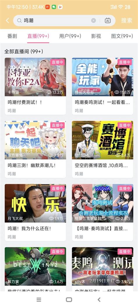 破事氵 鸣潮直播区搁这开尸体派对呢 Nga玩家社区