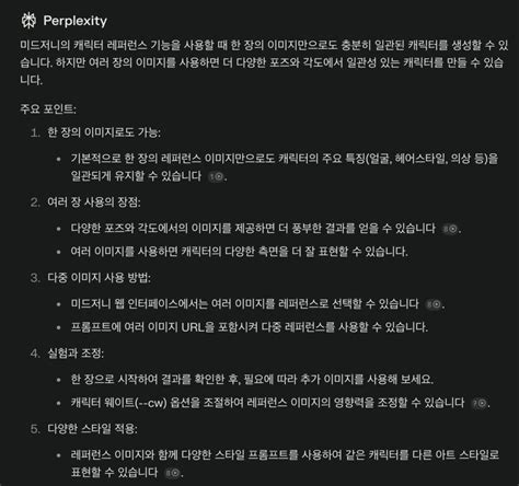 미드저니 Midjourney 웹사이트 버전 퍼플렉시티로 배우다 HONGS LAB