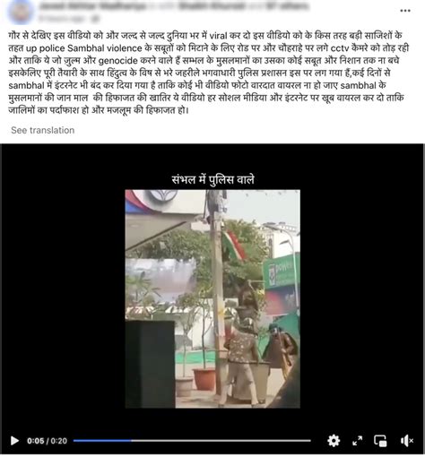 Fact Check ಸಂಭಾಲ್ ಹಿಂಸಾಚಾರದ ಸಿಸಿಟಿವಿ ಕ್ಯಾಮೆರಾಗಳನ್ನು ಪೊಲೀಸರು ಧ್ವಂಸ
