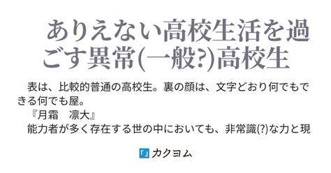 僕は一般高校生。裏の顔は最強何でも屋（クレン クレアハート） カクヨム
