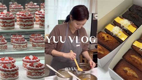 Vlog 일상 브이로그 🥐 휘낭시에 만들기 키친205 쌤쌤쌤 용리단길 서초 직장인 맛집 투어 🤎 Youtube