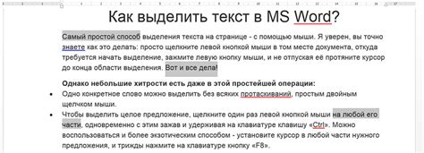 Способы выделения текста в Ms Word Вектор развития Офисные системы для бизнеса