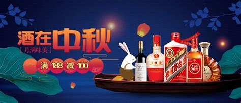 中秋酒