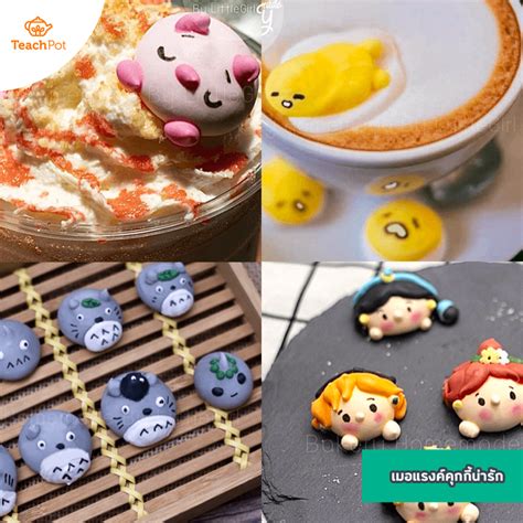 ไอเดีย ขนมน่ารักๆ พร้อมคลาสออนไลน์ สอนวิธีทำง่ายๆ ทำตามได้ที่บ้าน