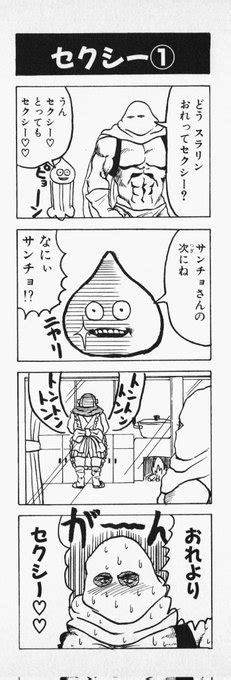 サンチョの次にセクシー💋 坂本博義太郎）📢👴勇者と学園と楽園を配信中 さんのマンガ ツイコミ仮