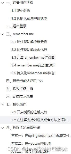 阿里SpringSecurity OAuth2实战全彩笔记用户 案例 认证 框架打造企业级认证与授权 spring security