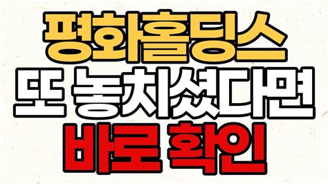 네옴시티 관련주 수소차 관련주 평화홀딩스 주가전망 반드시 확인 평화홀딩스 평화홀딩스주가전망 네옴시티 네옴시티 관련주