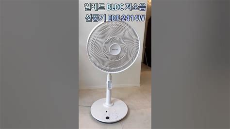 조용하고 안전한 선풍기로 집안 전체를 시원하게~ 일레드 Bldc 저소음 선풍기 가성비 최고 Youtube